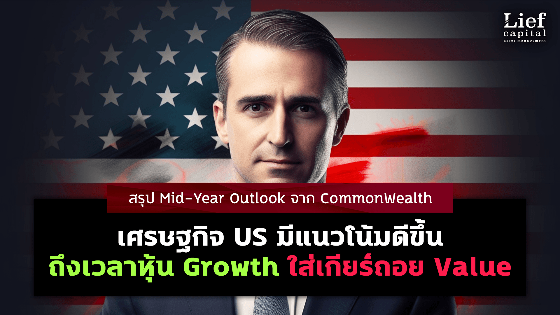 CommonWealth l Mid Year Outlook 2023 EP.08